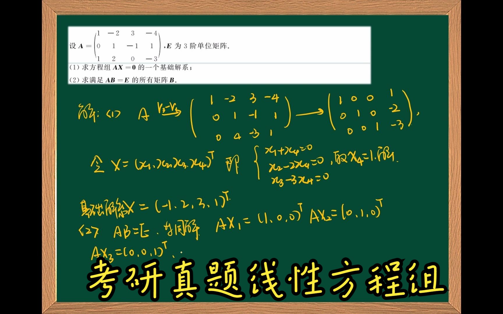 线性方程组求解及相关概念