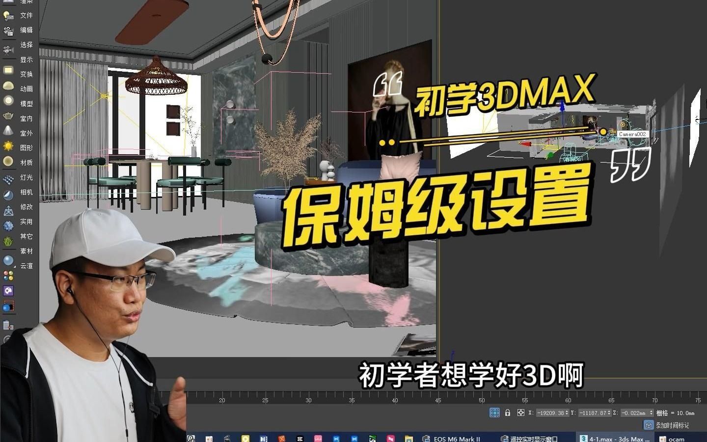 初学3DMAX保姆级设置