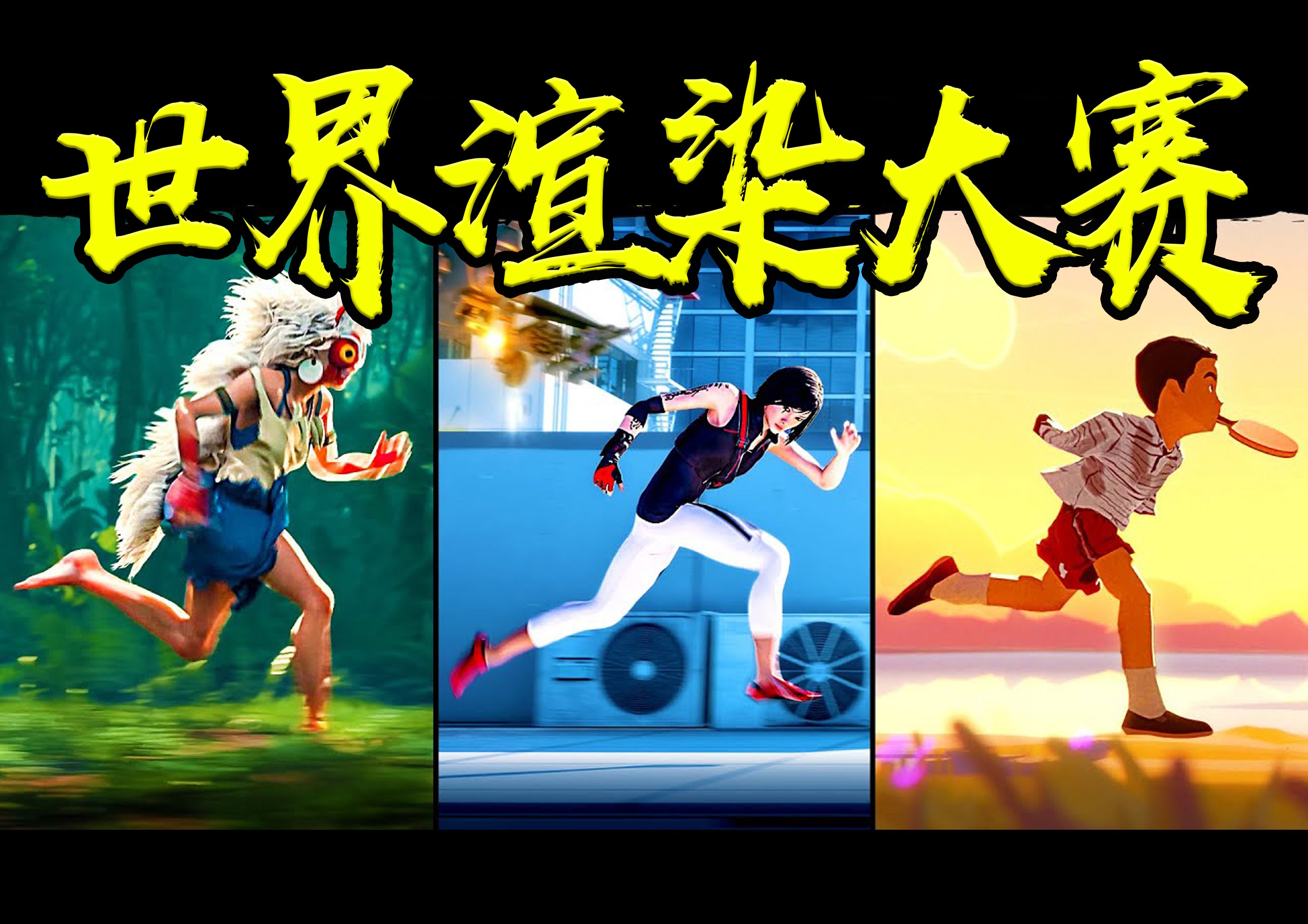 世界渲染大赛TOP100/KINETIC RUSH作品欣赏_单机游戏热门视频