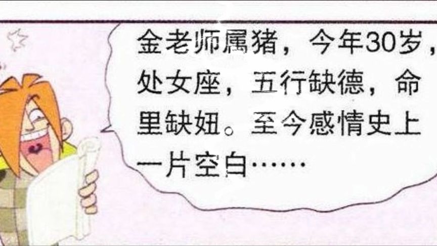 搞笑阿衰漫画配音:老师让写作文《我的老师》怎么办?