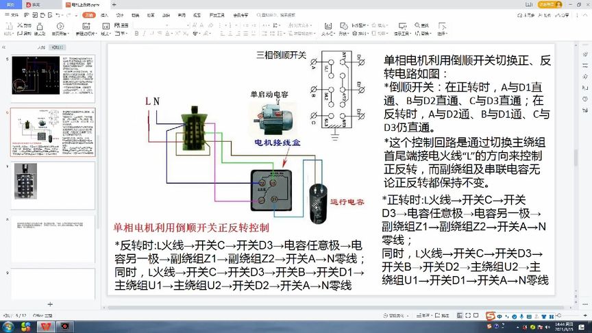 仪表知识一一220v交流单相单电容启动电机正、反转控制原理介绍 6