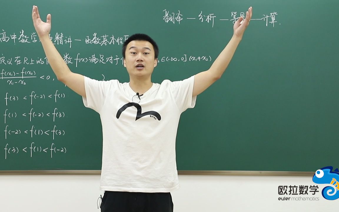 清华学子讲【高一数学:函数】:数学难题藏着的条件才是最关键的