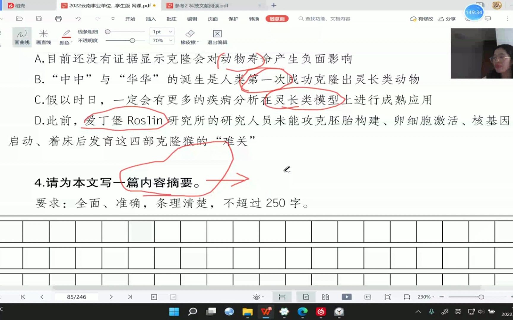 综合应用能力C类——科技文献阅读6