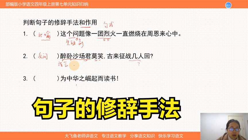 四年级单元知识考题,判断句子的修辞手法和作用,你掌握了吗