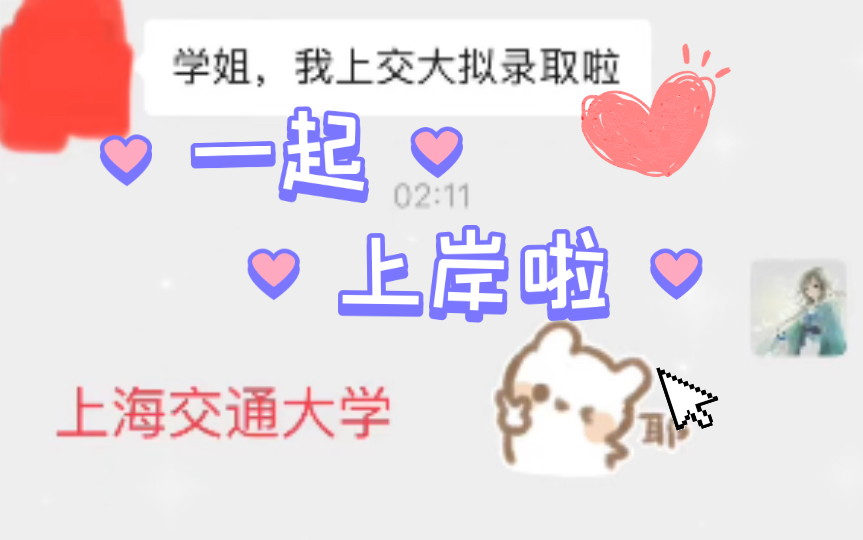 收获好运!23考研录取结果