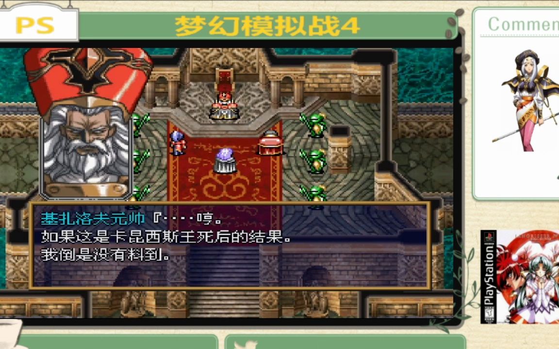 PS 梦幻模拟战4 通关视频(十六)