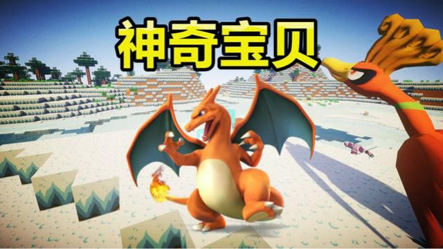 秀色解说 我的世界神奇宝贝EP139 怎么找地形 口袋妖怪