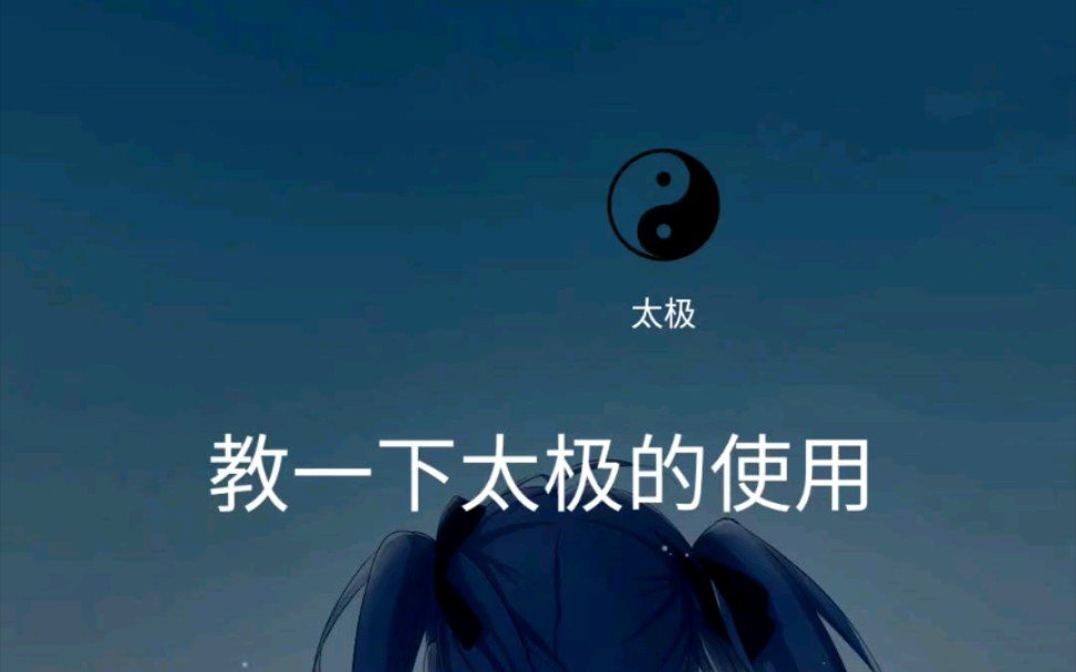 太极 框架使用 app插件的快乐
