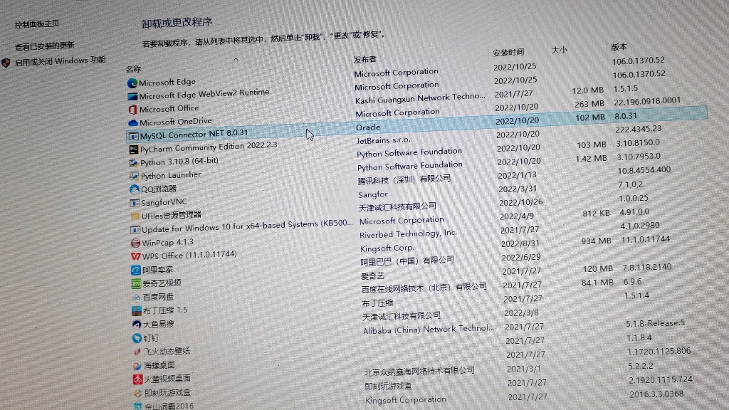 这个MySQL的怎么删除呢,注册表里面的已经没有文件夹了,软件管家...