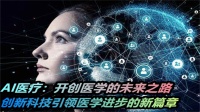 AI医疗,开创医学的未来之路,创新科技引领医学进步的新篇章