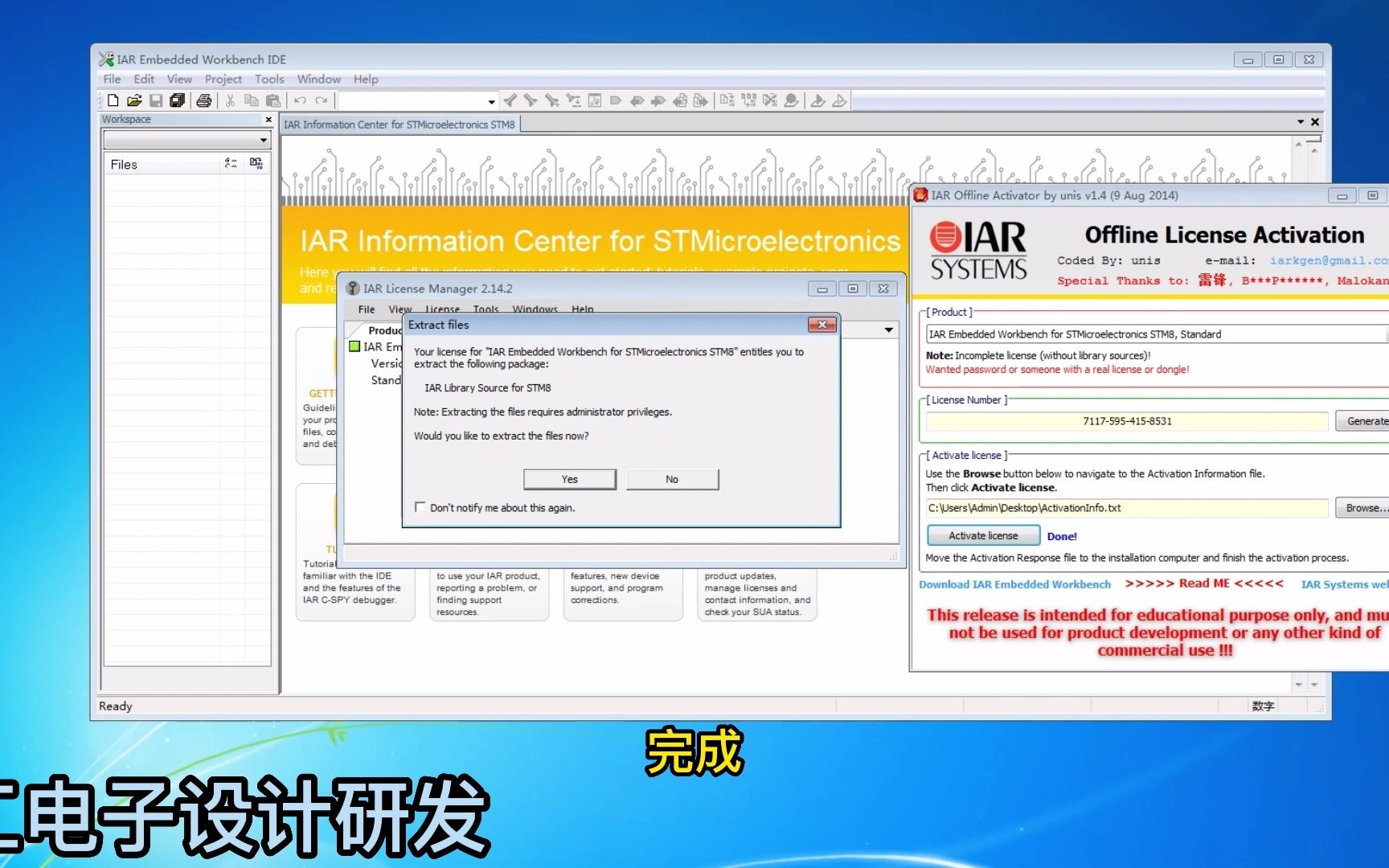 IAR STM8 V2.10开发软件 编程 调试 仿真软件 仿真开发环境安装
