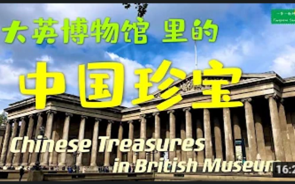 大英博物馆陈列的23件中国国宝,背后都是中华民族血泪史