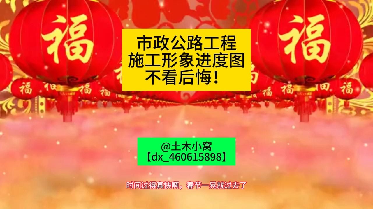 市政公路工程施工形象进度图不看后悔!