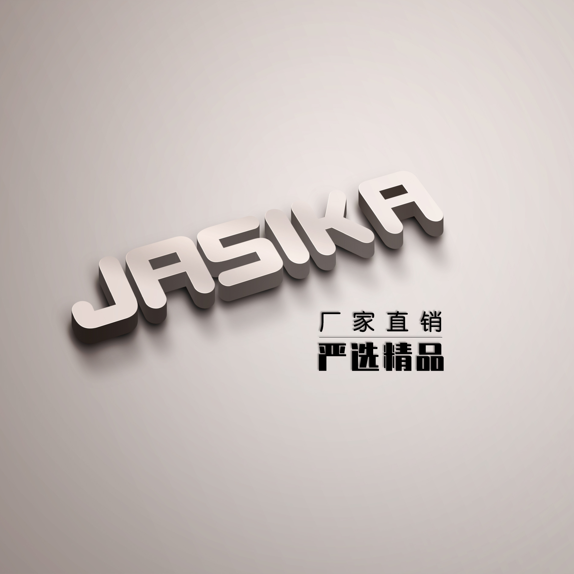 JSK按摩器材 