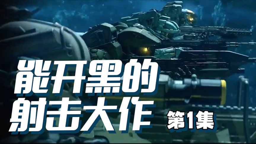 【联机游戏Top10推荐】能基友开黑打战役的火爆射击大作!突突突