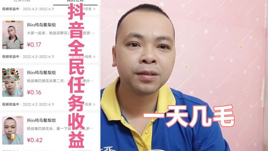 抖音全民任务一天收益几毛,比西瓜视频简单无需剪辑,一镜到底