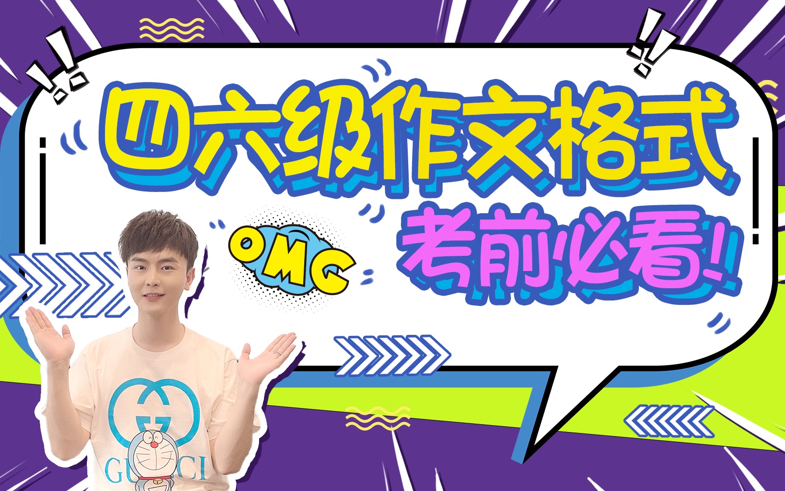 【不看后悔】这样的格式能为你四六级作文涨分!四六级过线必看!