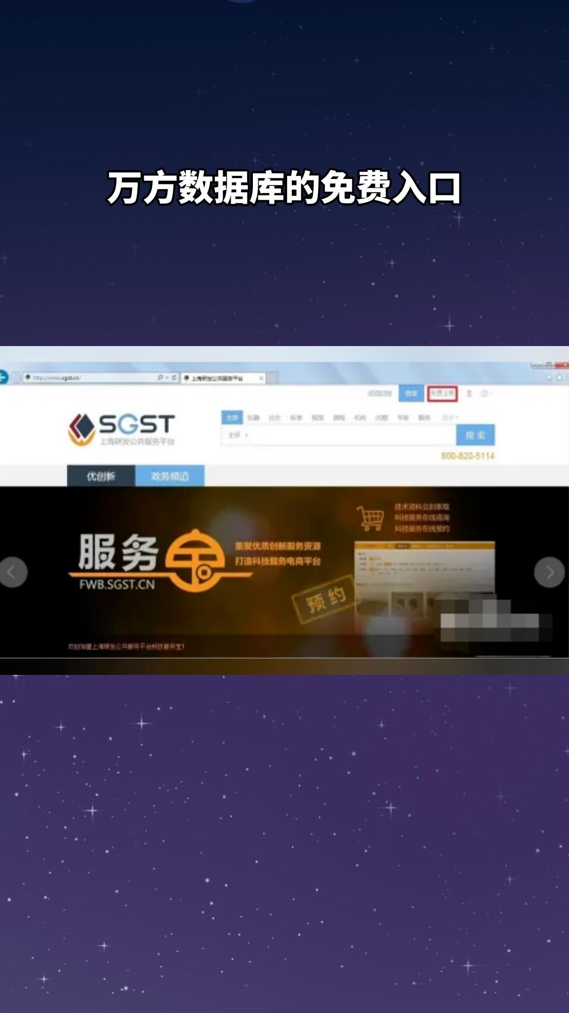 万方数据库的免费入口介绍