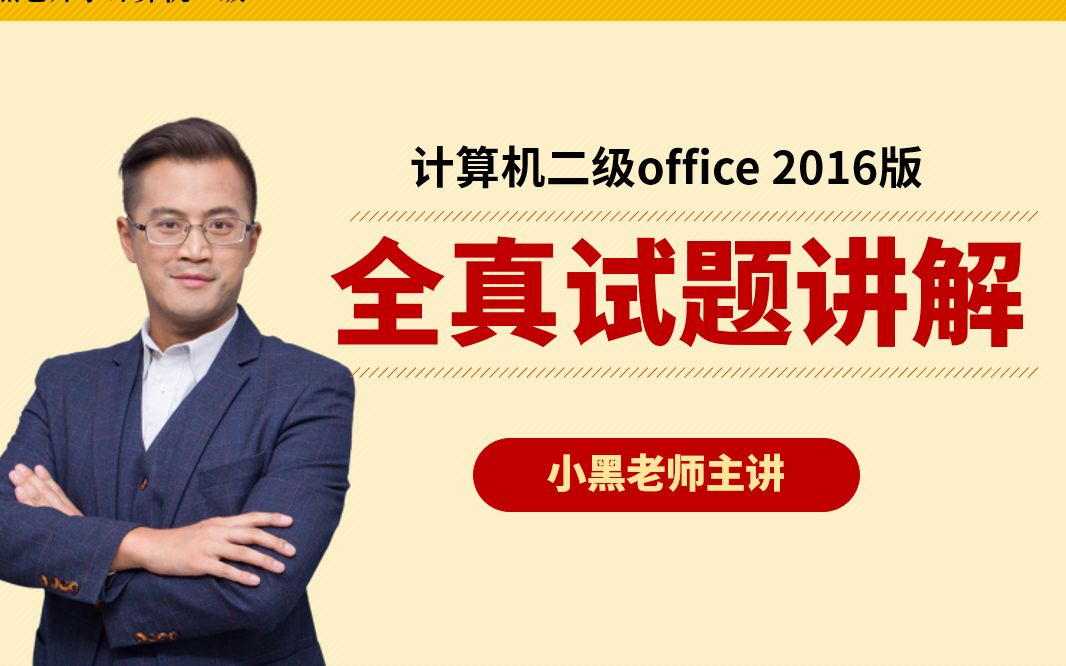 【2025年最新版】计算机二级MS office真题讲解