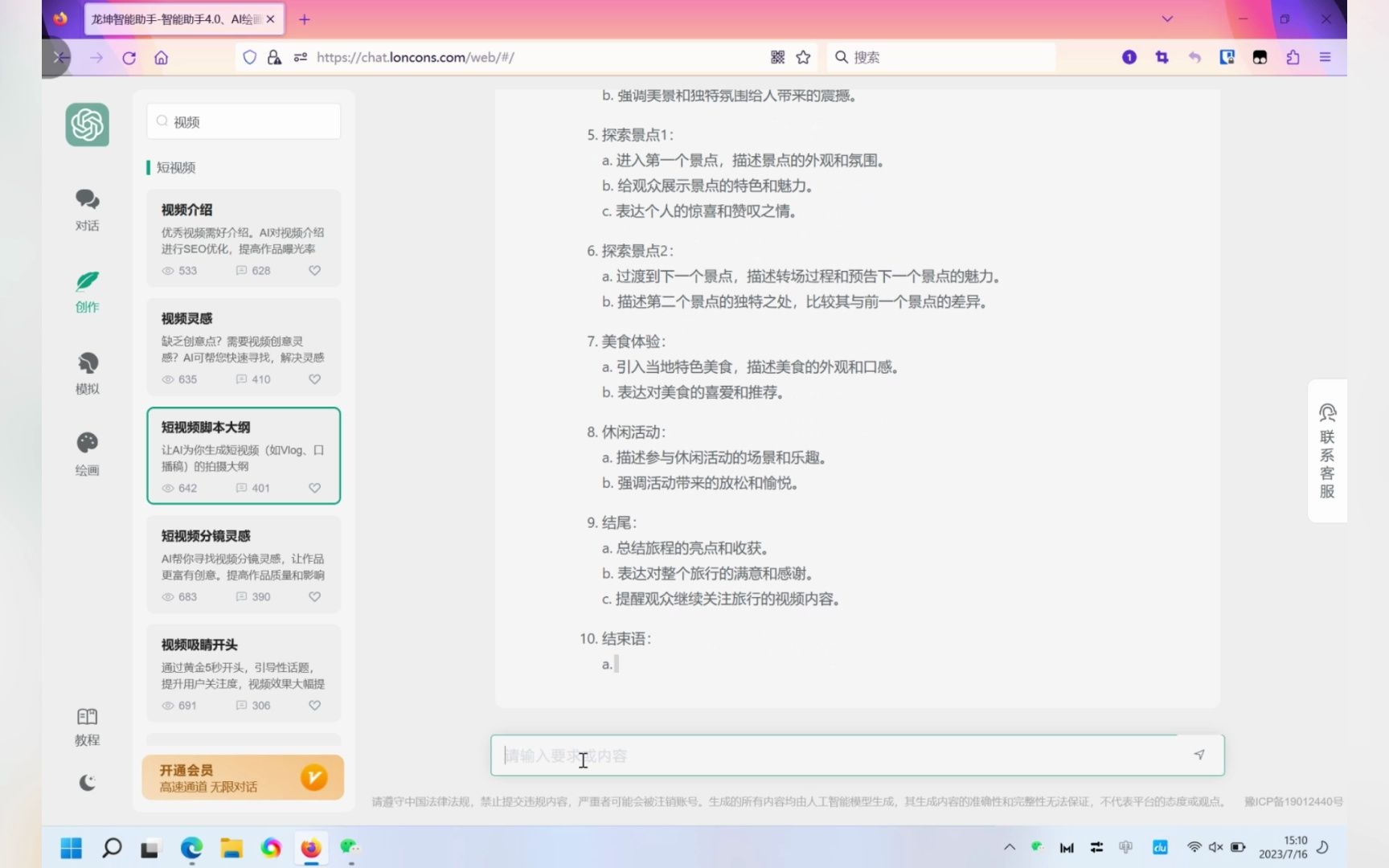 【教程】结合实例,教你如何使用AI对话生成短视频脚本大纲,比Chat...