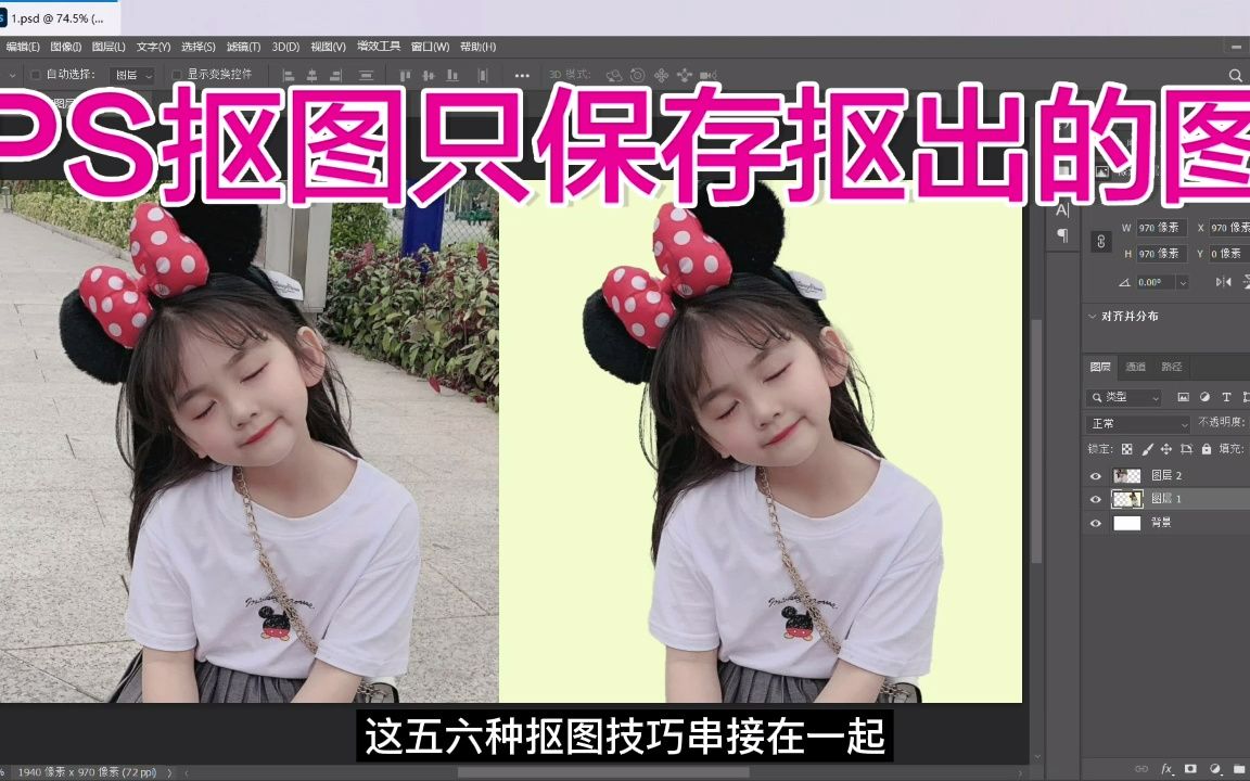 【PS如何抠图】PS抠图只保存抠出的图,去掉多余部分怎么做