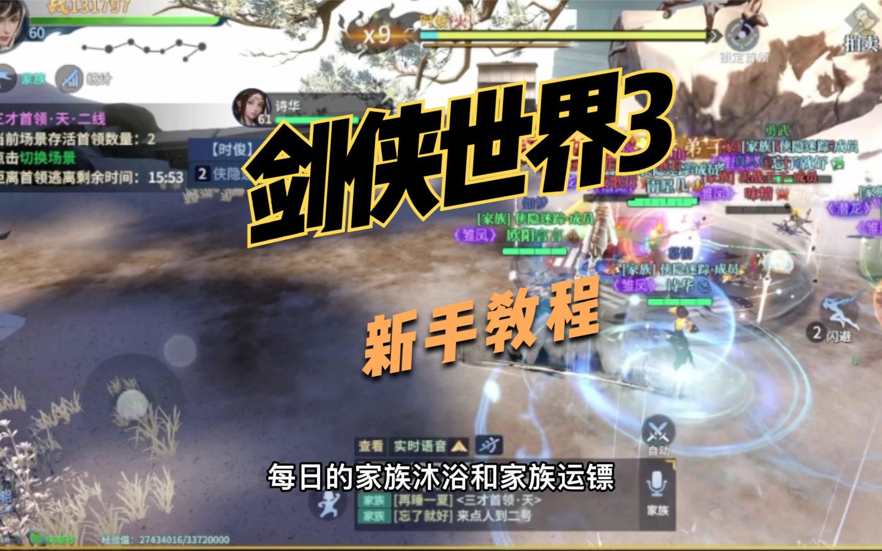 剑侠世界3:新手攻略教程,让你前期少走弯路