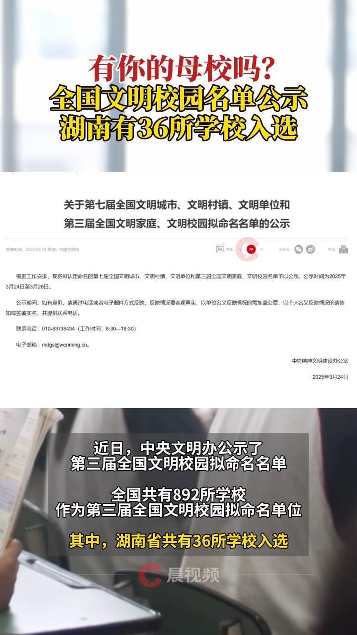 全国文明校园名单公示!湖南有36所学校入选