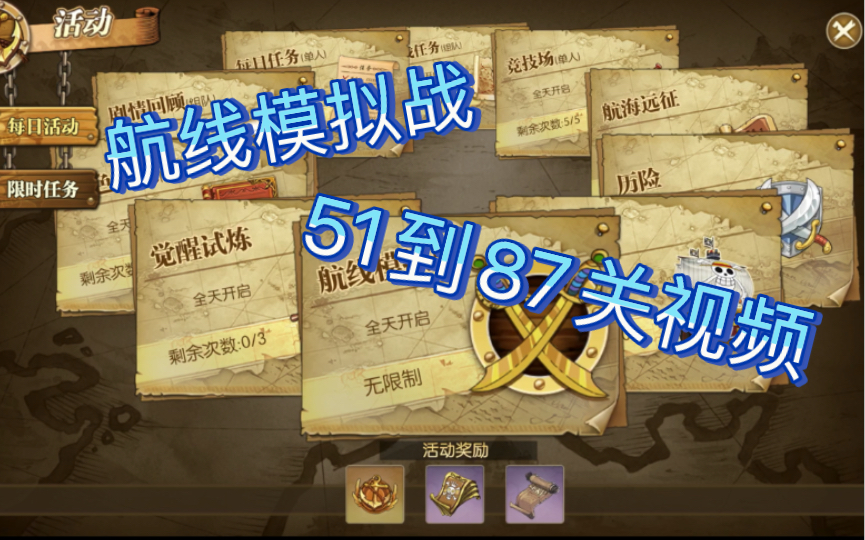 航海王燃烧意志2.0之航线模拟战,51到87关视频