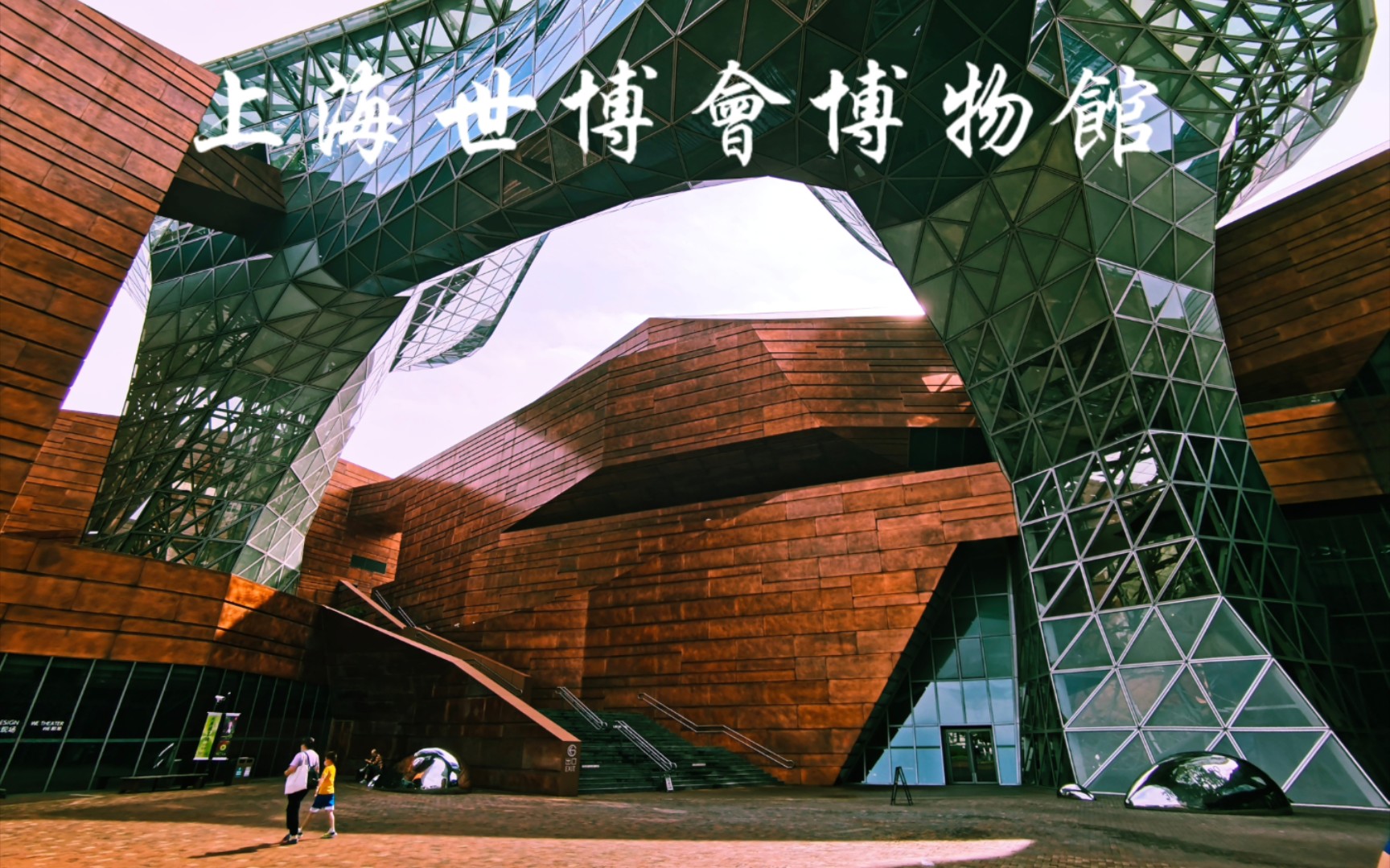 弥补十一年前世博会的遗憾上海世博会博物馆vlog