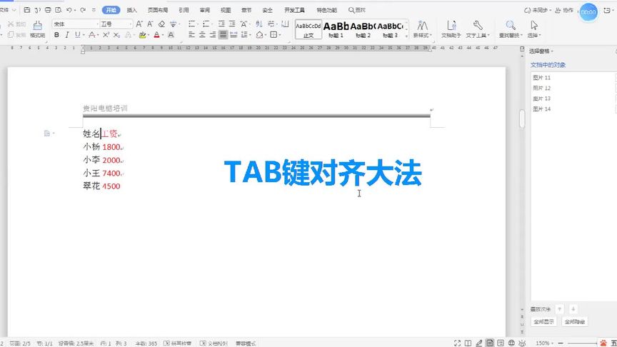 TAB对齐大法 word中TAB键妙用 #文档技巧 #办公技能
