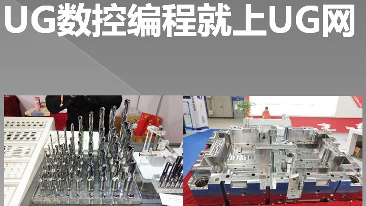 UG8.0对异形零件加工时的基本操作步骤就上UG网