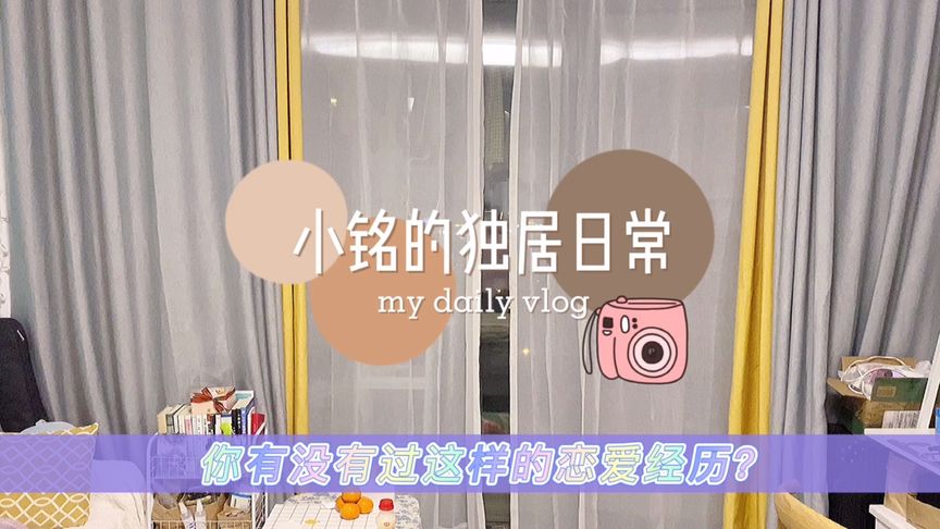 VLOG | 在恋爱中你属于被动还是主动
