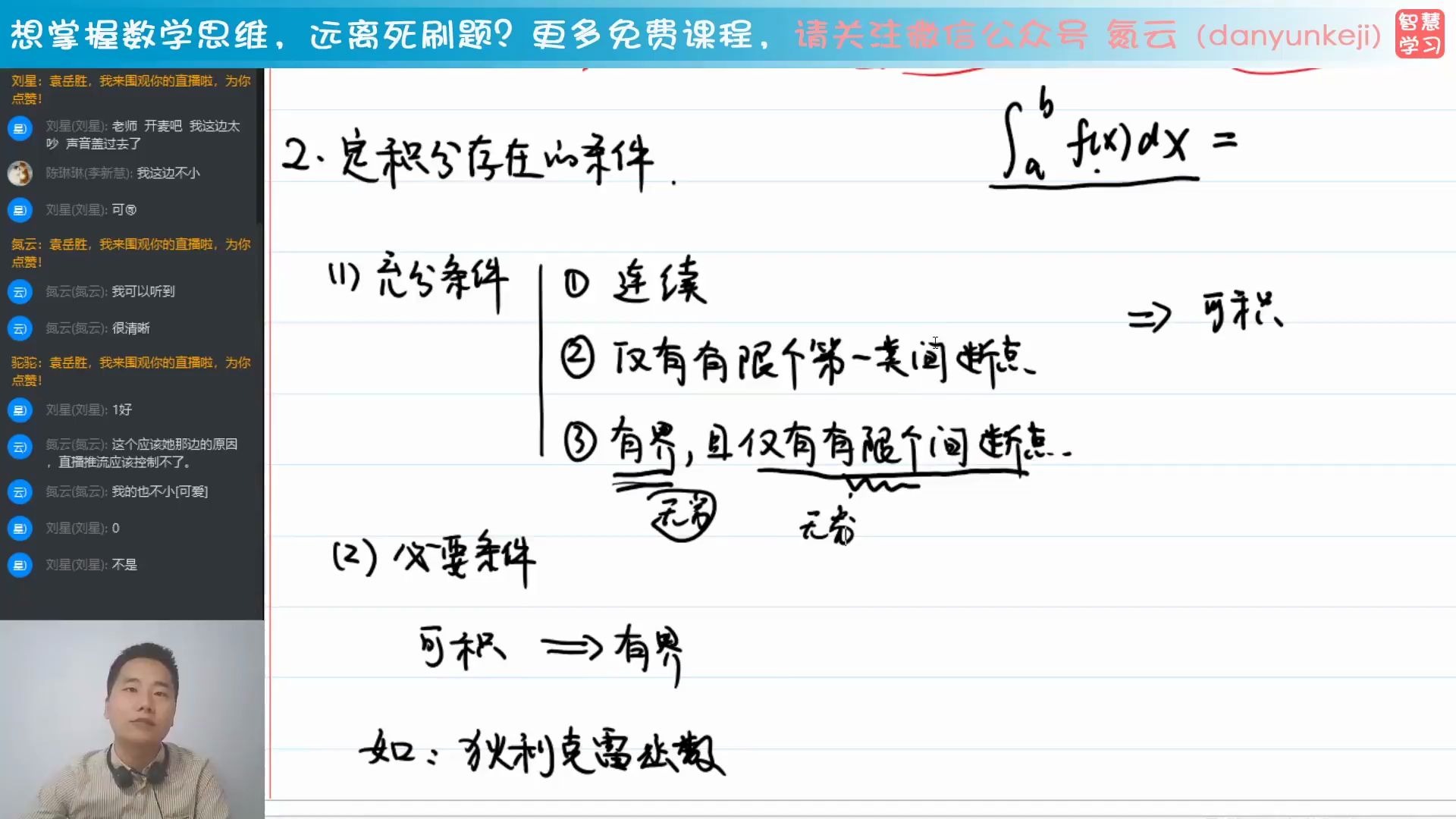氮云_11_定积分的定义、定积分存在的条件、变上限积分的性质、定...