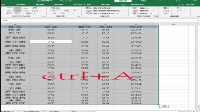 2秒就能快速整理表格行高列宽