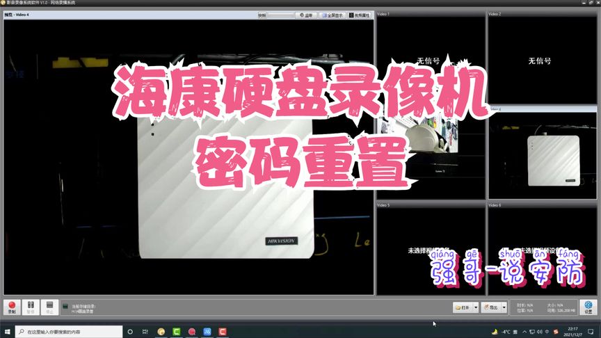 海康硬盘录像机密码重置