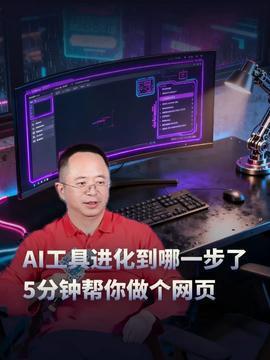如果现在给你5分钟让你用AI做个应用,你最想做什么? #大咖观察 #红衣...
