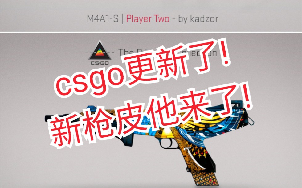 csgo更新?二次元新枪?