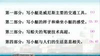 18 威尼斯的小艇 第二课时