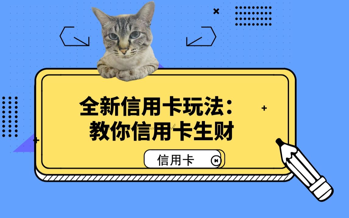 【完结】信用卡申请失败?这些误区要避开