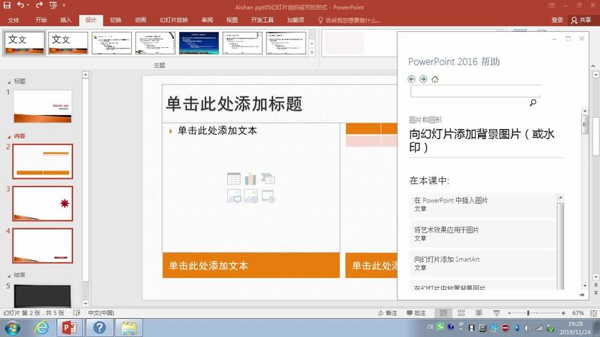 PPT微软官方教程06向幻灯片添加背景图片