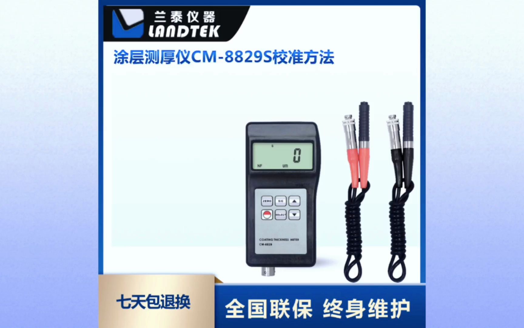 提高涂层测厚仪测量精度问题其校准方法你都清楚么