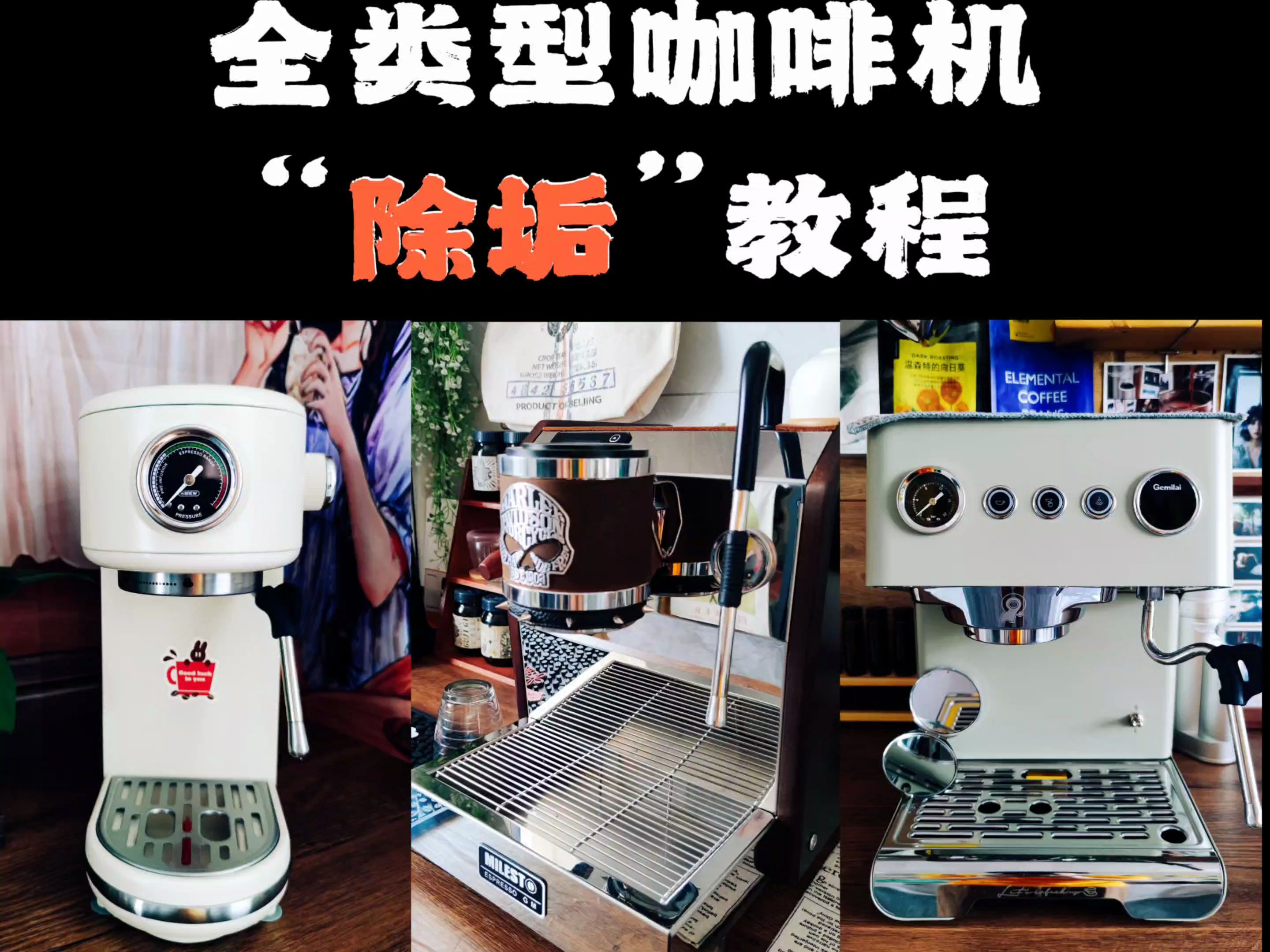 家用咖啡机除垢教程