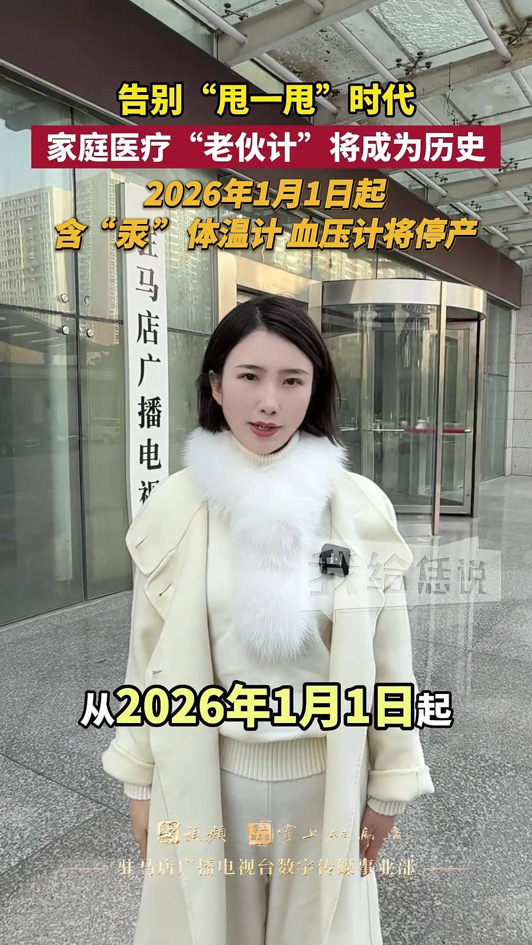 ...1月1日起含"汞"体温计血压计将停产#水银温度计#成为历史#体温测量#