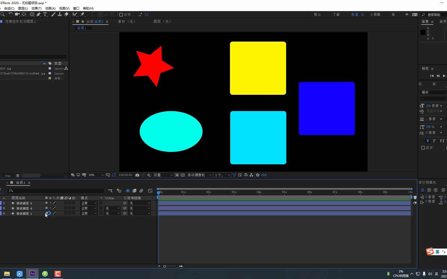 AE讲解5—图层的开关按钮