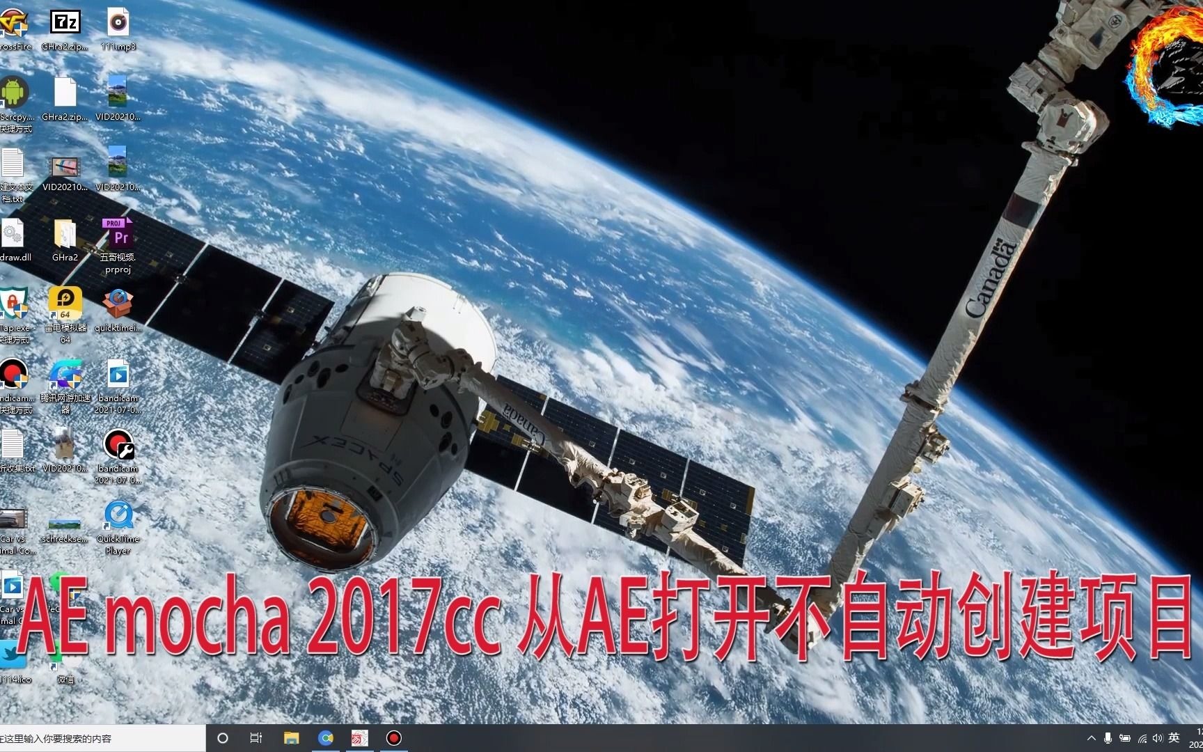 AE mocha 2017cc 从AE打开不自动创建项目