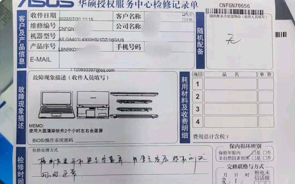 【华硕品质】关于微软说有问题但华硕却说没问题这档子事