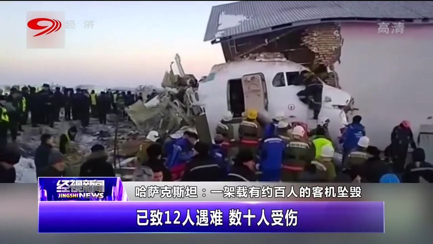 载有约百人客机坠毁,机头撞得粉碎,已致12人不幸遇难
