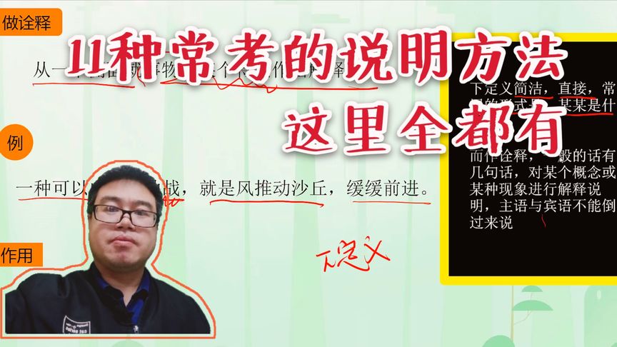 语文阅读理解基础知识第23讲:说明文的说明方法及作用2