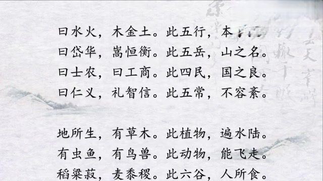 诗词朗诵三字经(第二部分)