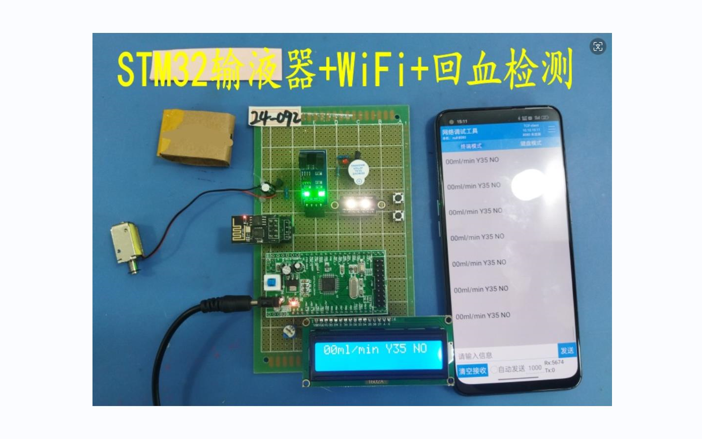 基于STM32单片机无线通信输液报警器回血检测设计-红外槽型光耦-...